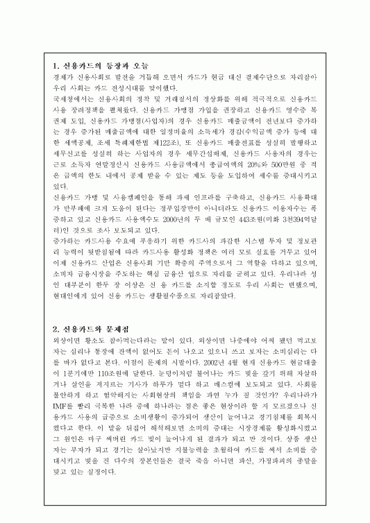 (신용카드) 신용카드의 문제점과 해결방안