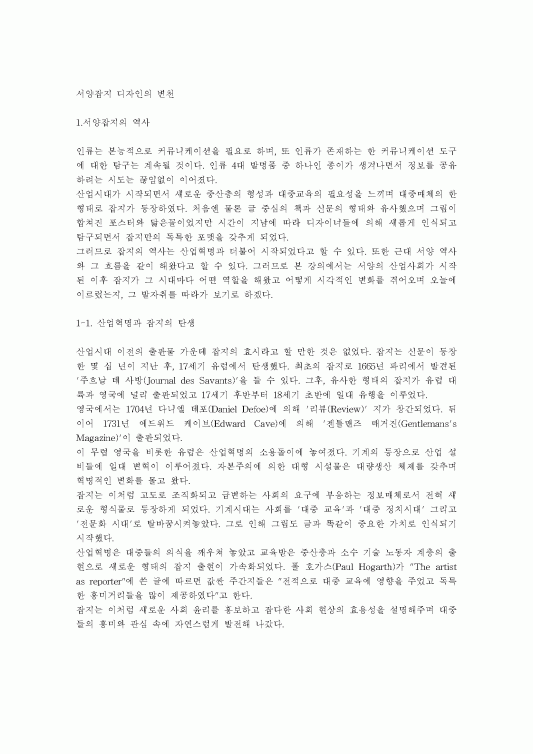 서양잡지 디자인의 변천