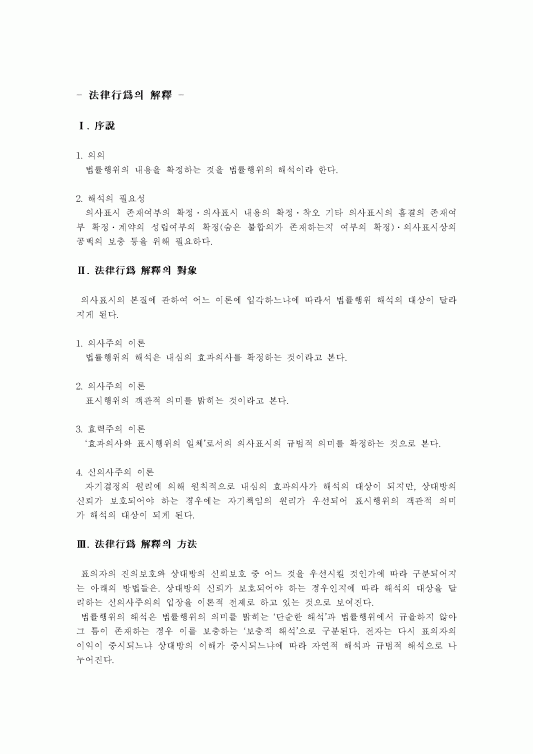 법률행위의해석