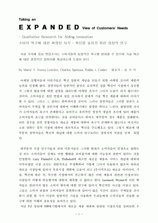 Taking an EXPANDED View of Customers` Needs(번역)