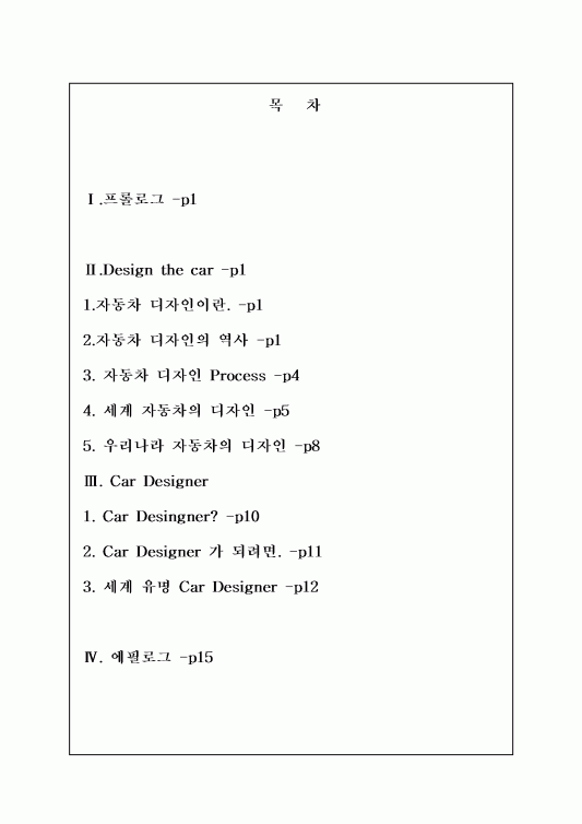 자동차 디자인에 대해서