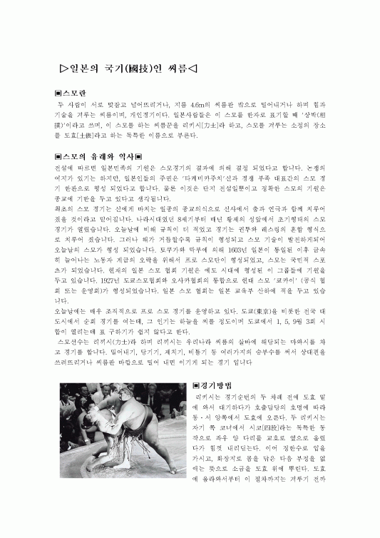 일본 국기인 스모란?