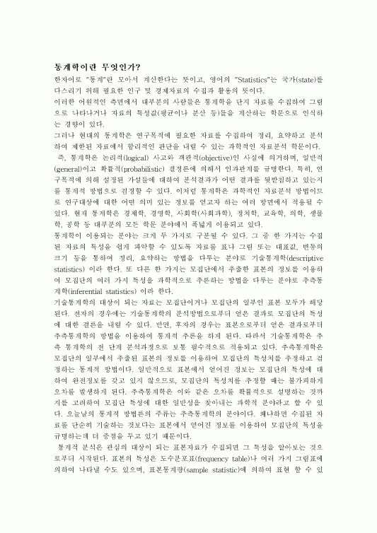 일원적분석 레포트 자료