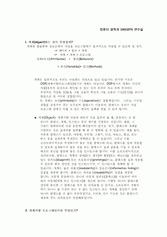 객체지향과 객체지향프로그래밍