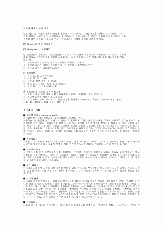 [논문] 발달단계와 발달과업