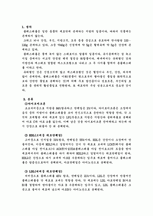 콜레스테롤 [의약학]