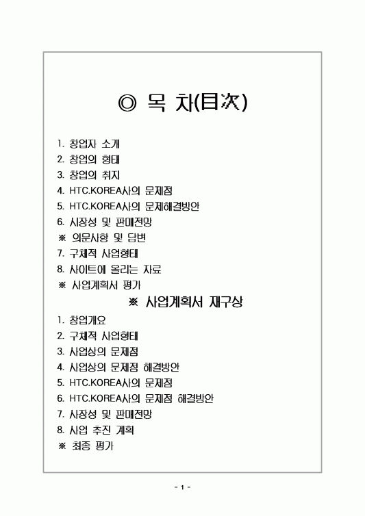반도체 무역 사업계획서