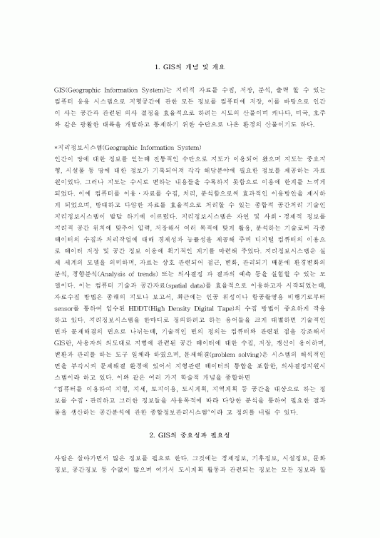 GIS 의 모든것 레포트 자료