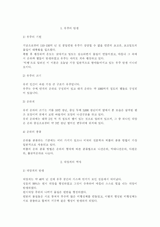 우주의 탄생과 블랙홀에 관하여...
