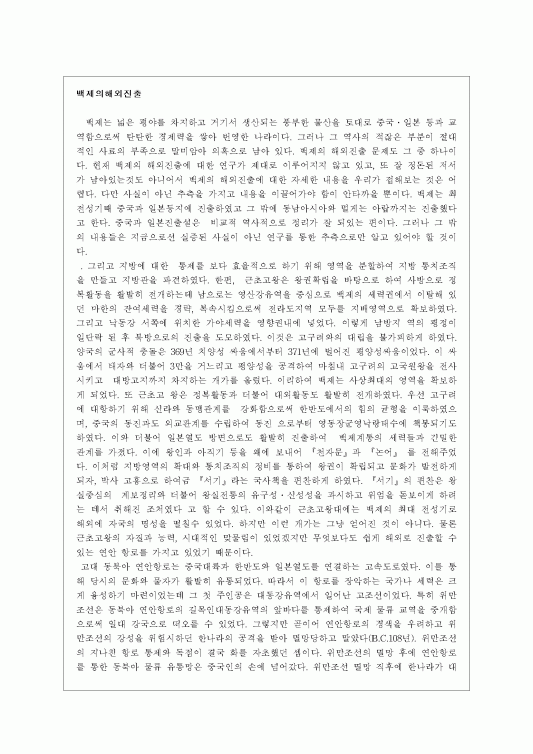 백제의 해외진출