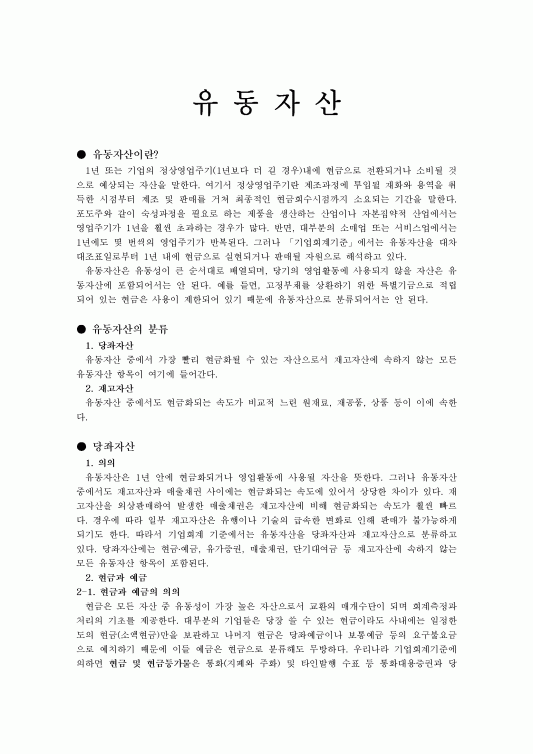 유동자산에 대해서...