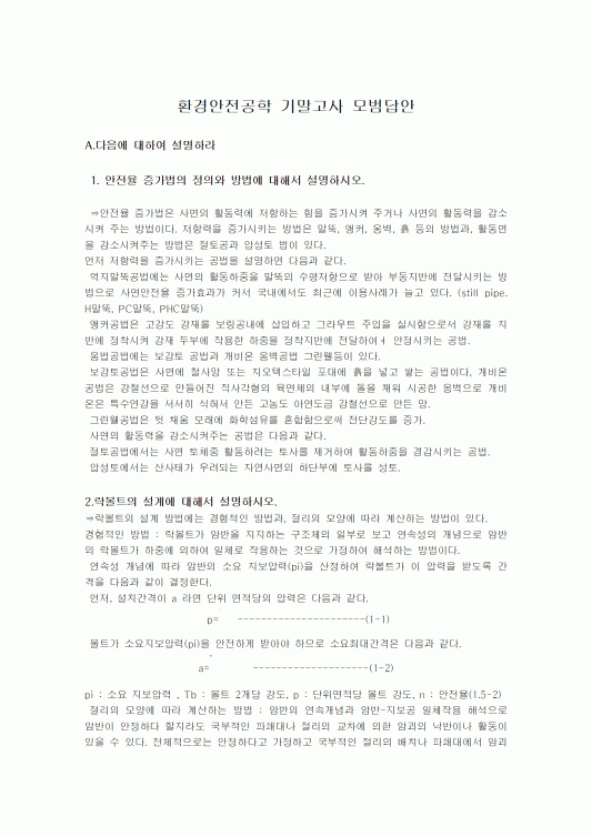 [공학/컴퓨터/통신] 안전공학