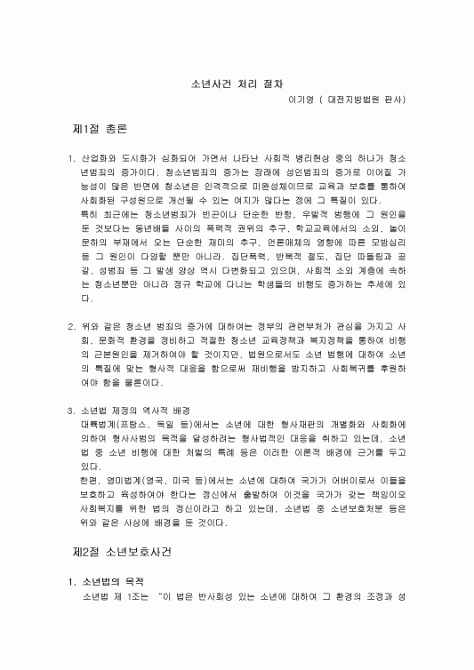 소년사건처리절차