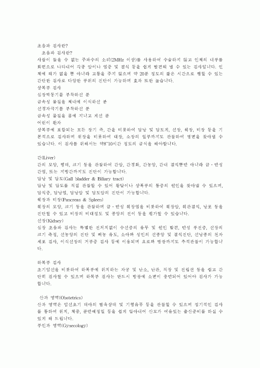 초음파에 관한 총망라 (사진 첨부)