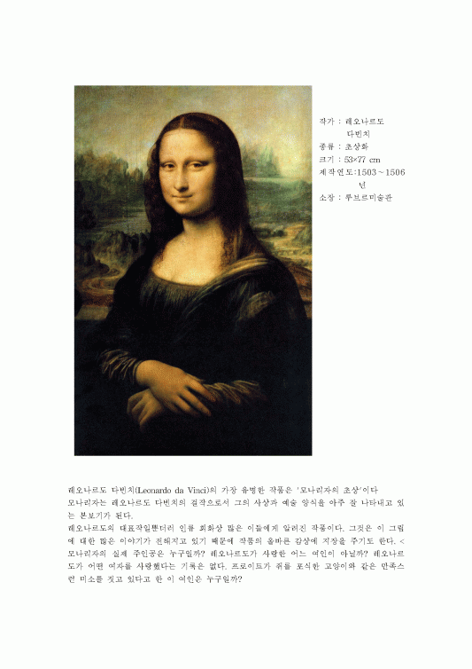 미술작품분석-모나리자