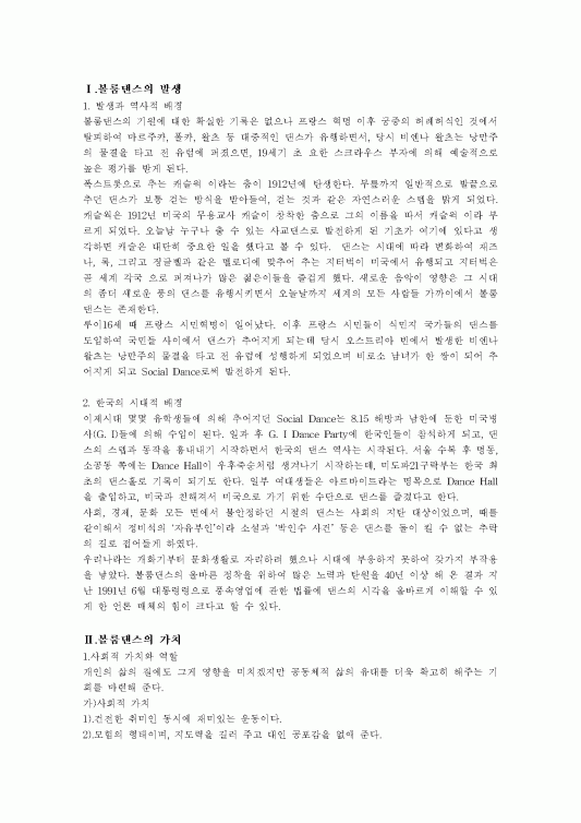 스포츠 댄스 레포트 자료