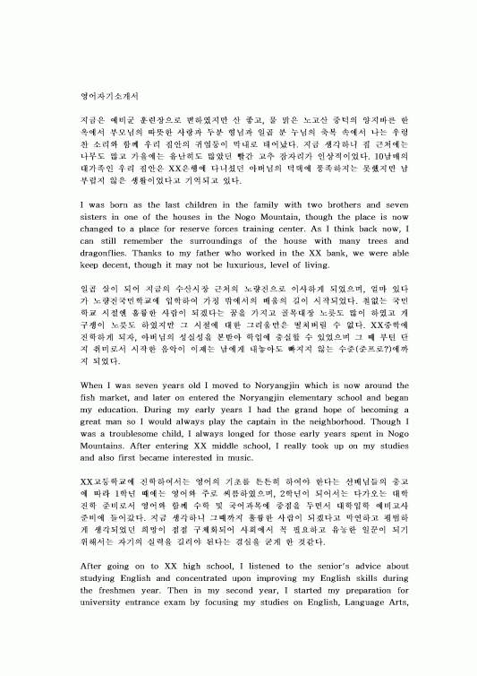 [영어자기소개서] 주제: 고향, 취미, 학과전공, 군대