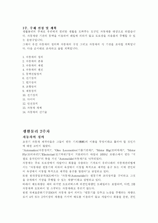 [사범/법학] 자동차와 물리