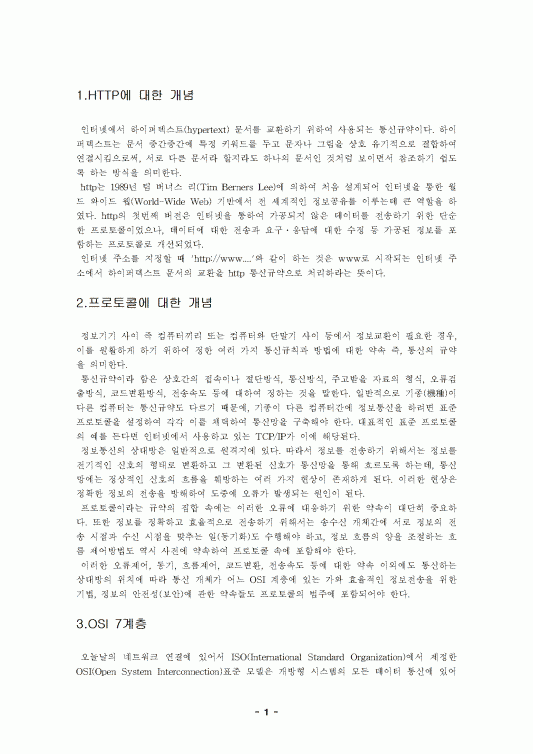 [공과대]-HTTP와 프로토콜에 대하여