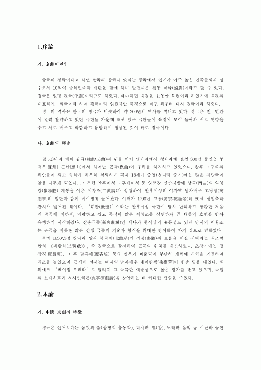 중국의 대중문화 - 경극