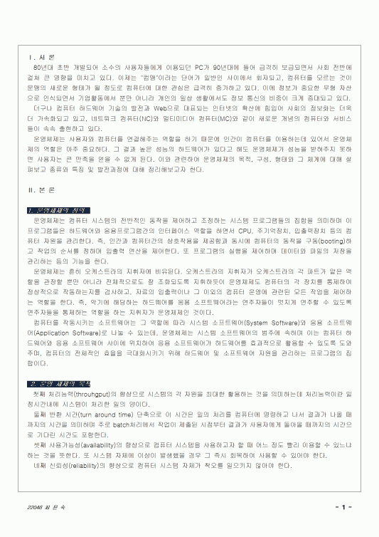 운영체제분석요약