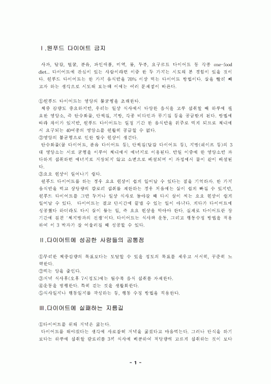 [생활대]-다이어트의 허와 실