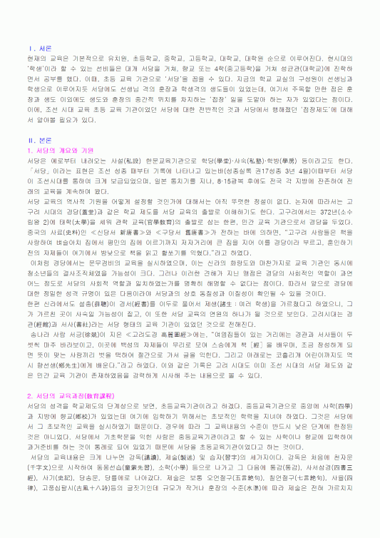 조선시대 교육기관인 서당의 접장에 관하여