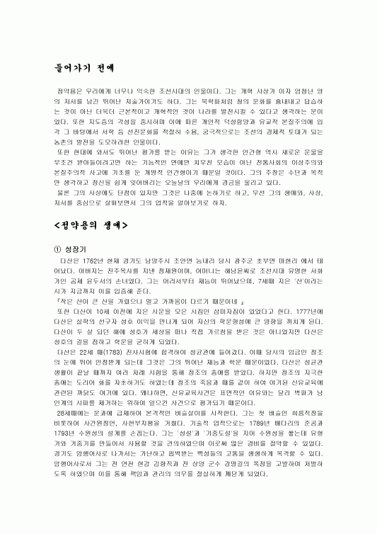 정약용 연구 레포트 자료