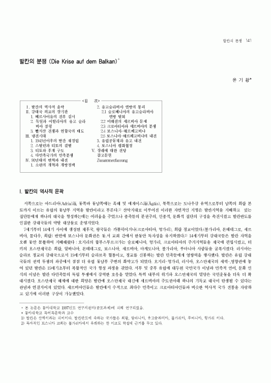 발칸분쟁 레포트 자료