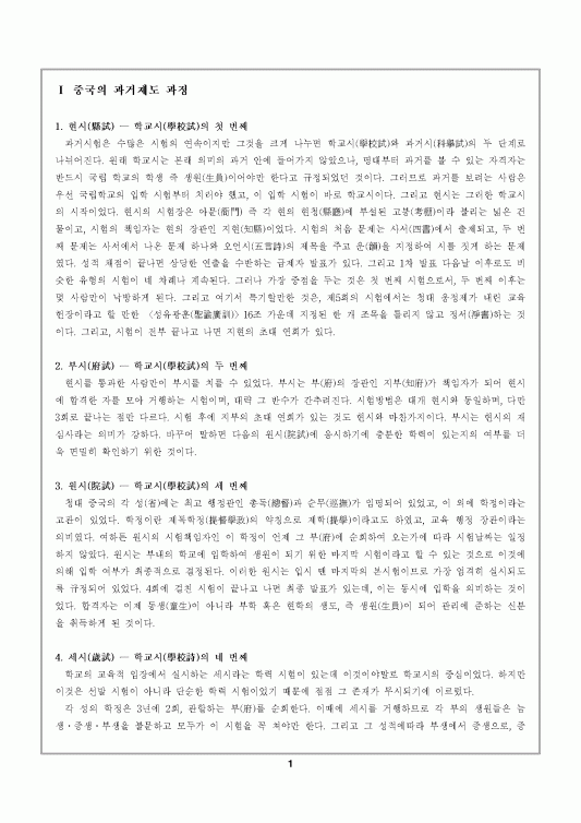 중국의 과거제도 과정(궁기시정)