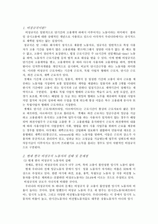 정규직과 임시직