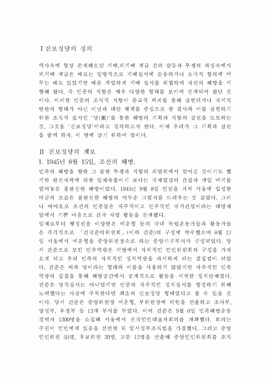 진보정당계보
