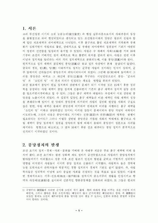 붕당정치와 탕평책