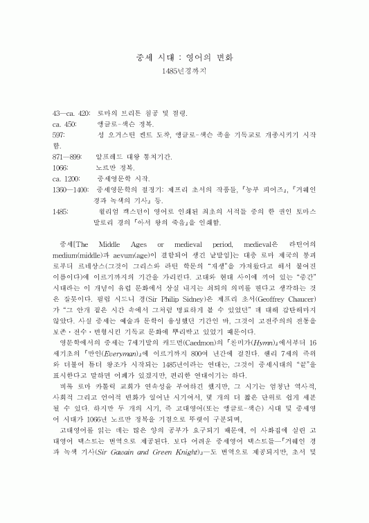 중세 시대 : 영어의 변화