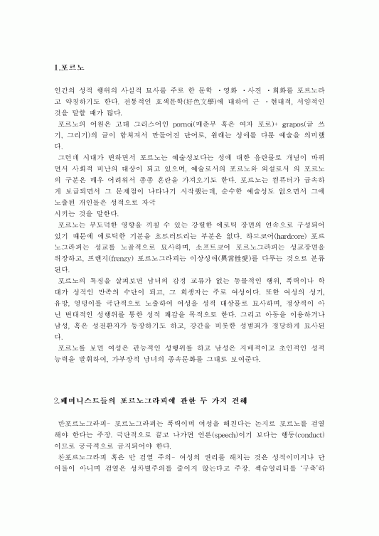 성과 영상 : 포르노