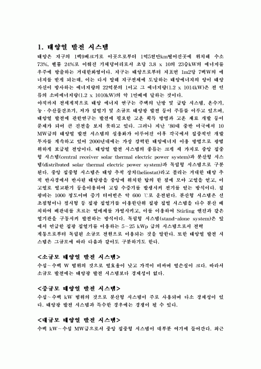 태양열 발전 시스템
