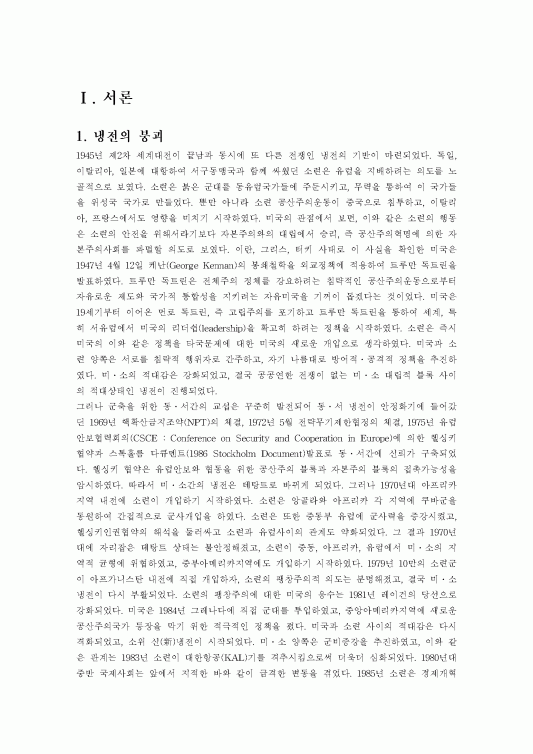 탈냉전시대에 관한 일고찰