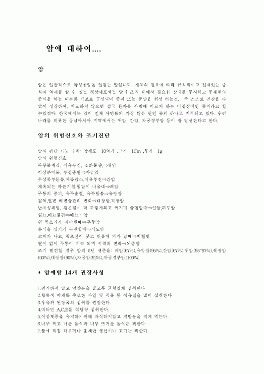 암에 대하여 레포트 자료