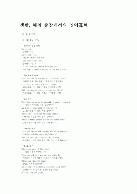해외출장에서 필요한 영어표현들