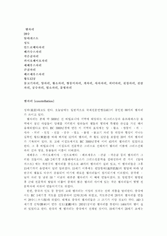 별자리[constellation] 정리
