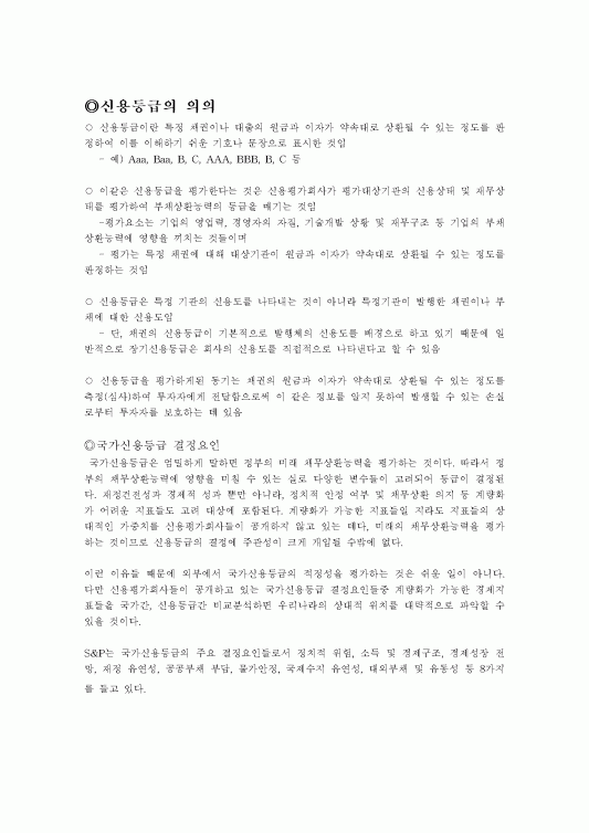 신용등급의 관한고찰