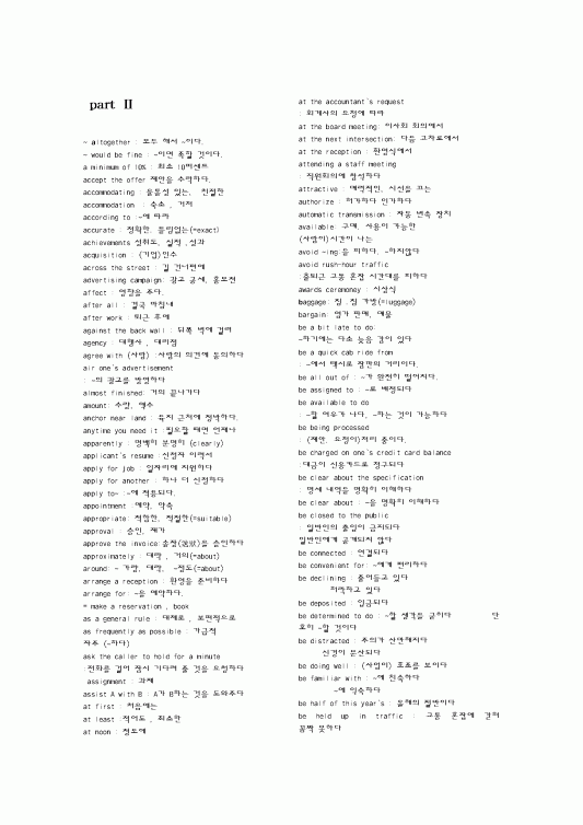 토익 파트2 정리 중요!!