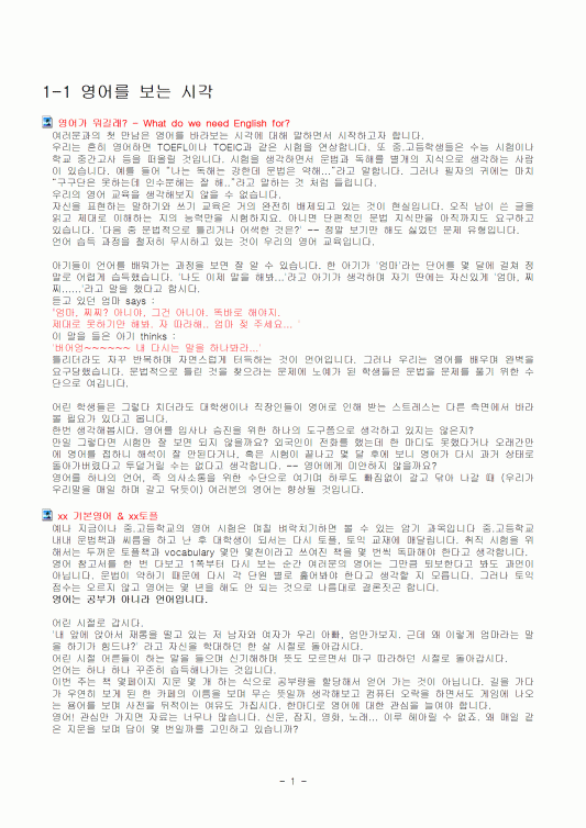 토익문법 정리!!