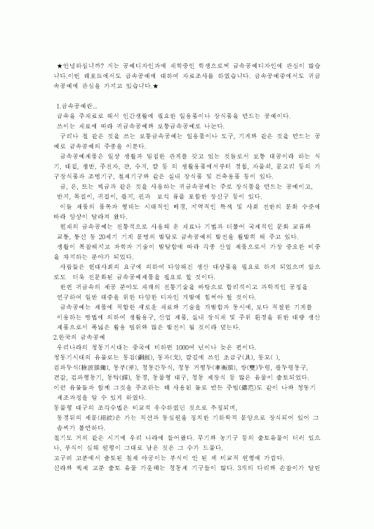 금속공예란? 레포트 자료