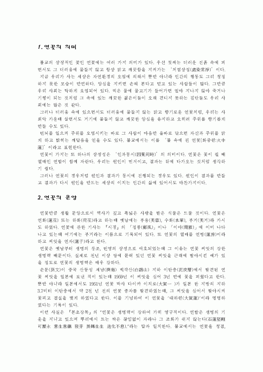 [인문대]-연꽃에 대하여