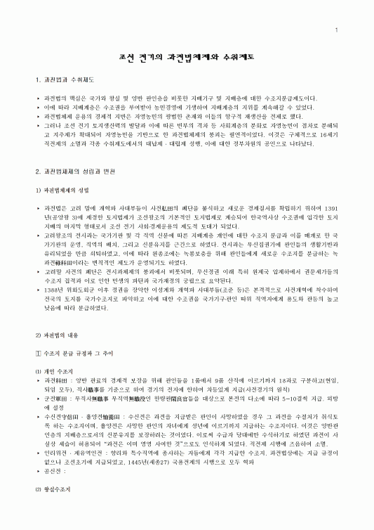 조선 전기의과전법