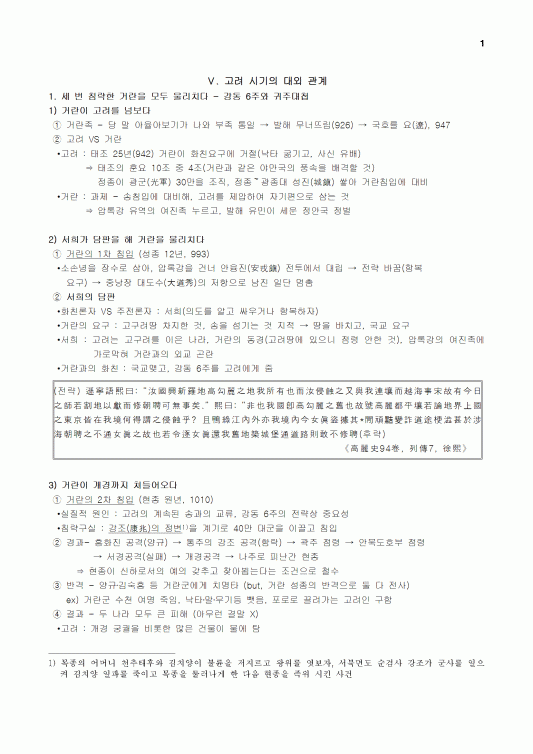 고려의 대외관계