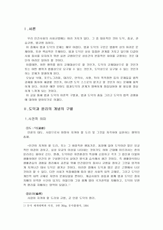 [법철학[법과도덕