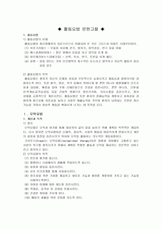 [논문] 정신과 활동요법