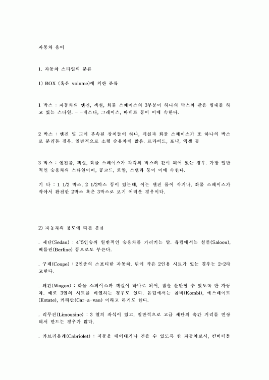 자동차 용어 레포트 자료